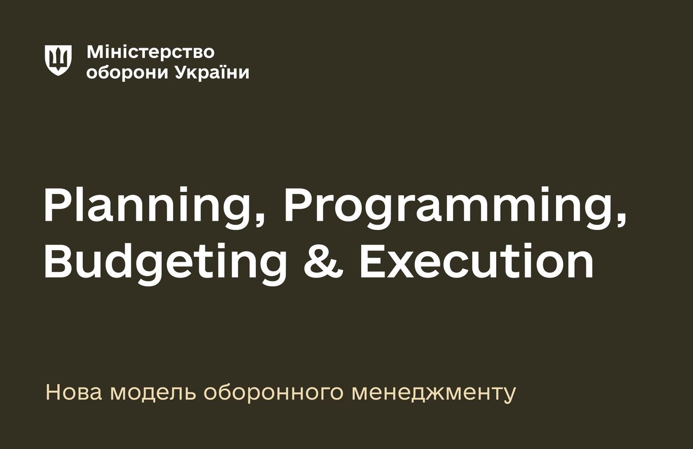 PPBE model to be tested in the AFU | MoD News